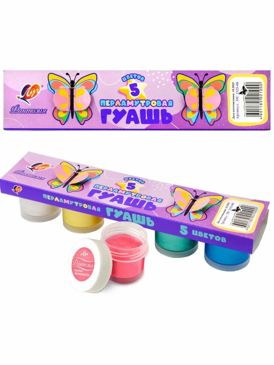 Гуашь "Фантазия" 5 цветов перламутровые, 15 мл.