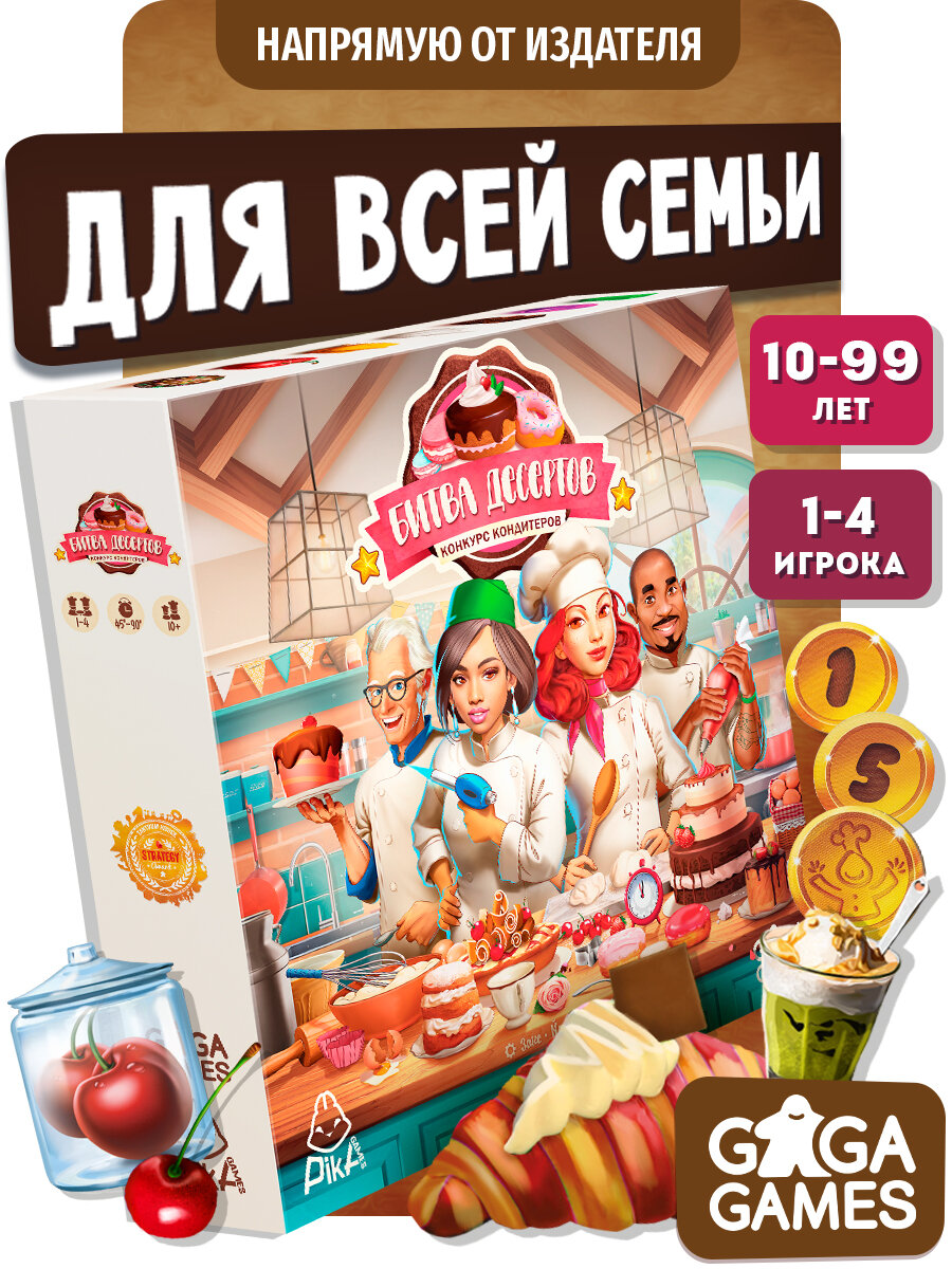 Стратегическая настольная игра для опытных игроков Битва Десертов