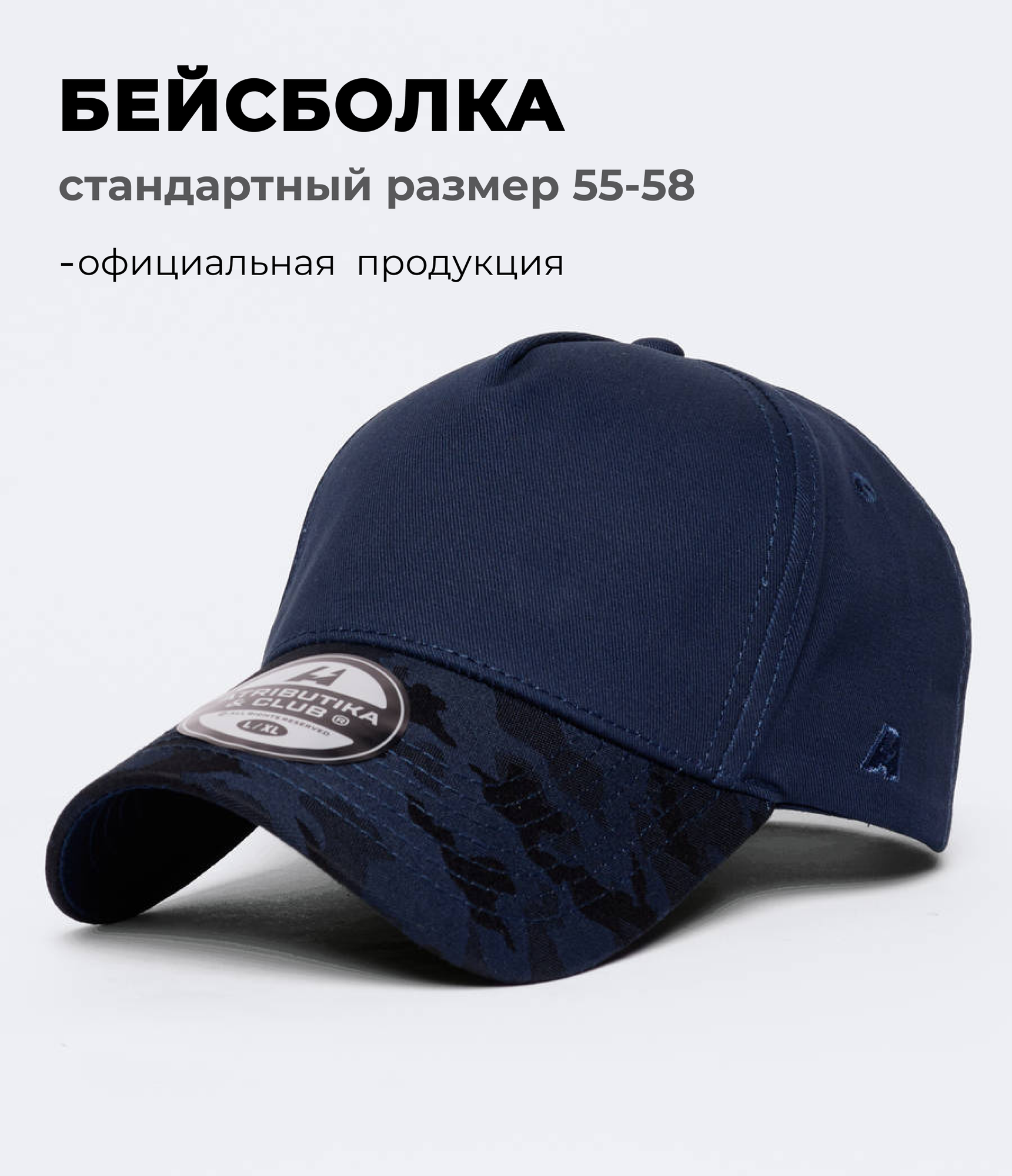 Бейсболка для мужчин и женщин