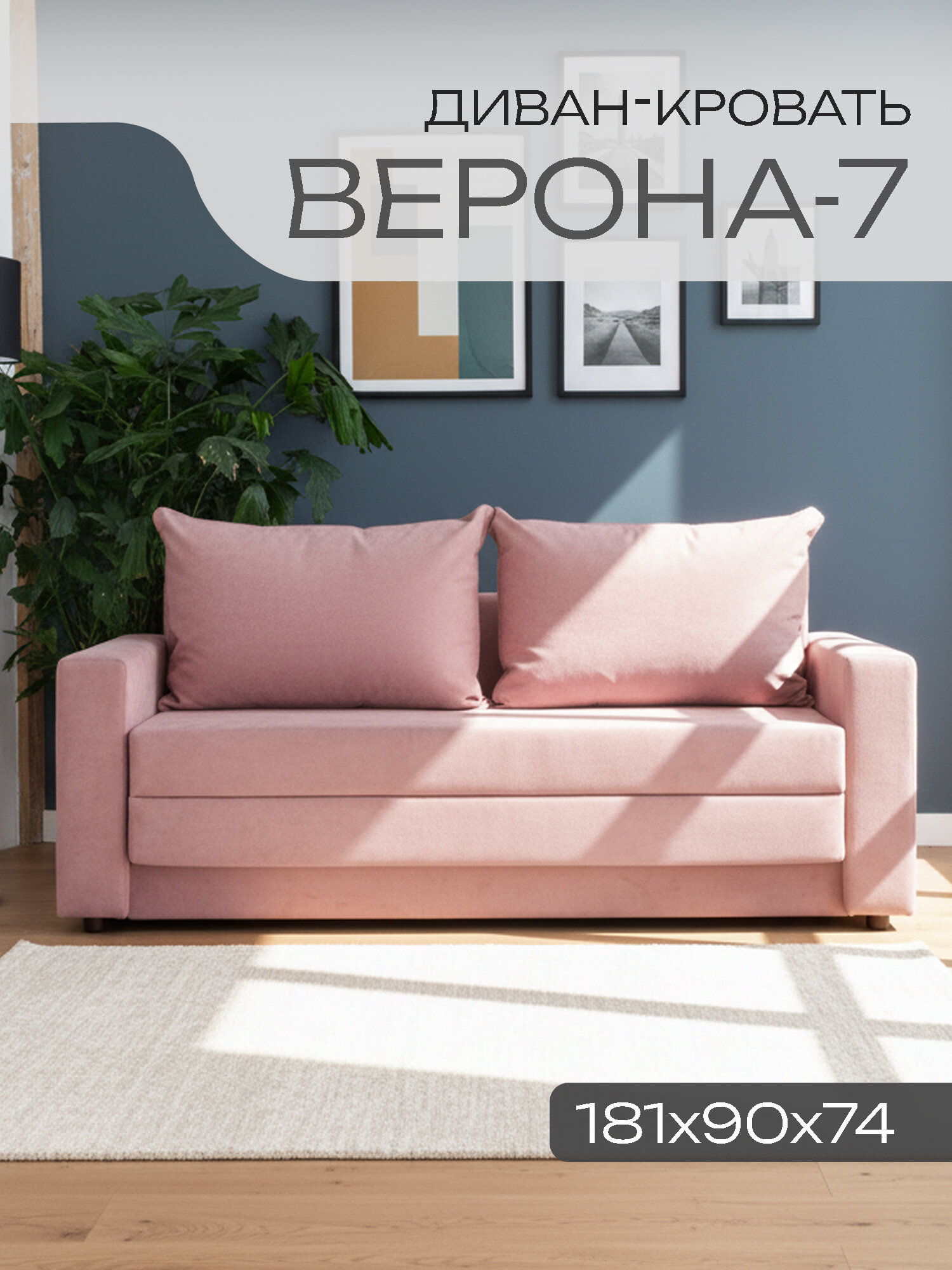 Диван-кровать Верона 7 с ящиком для хранения Розовый, велюр, еврокнижка