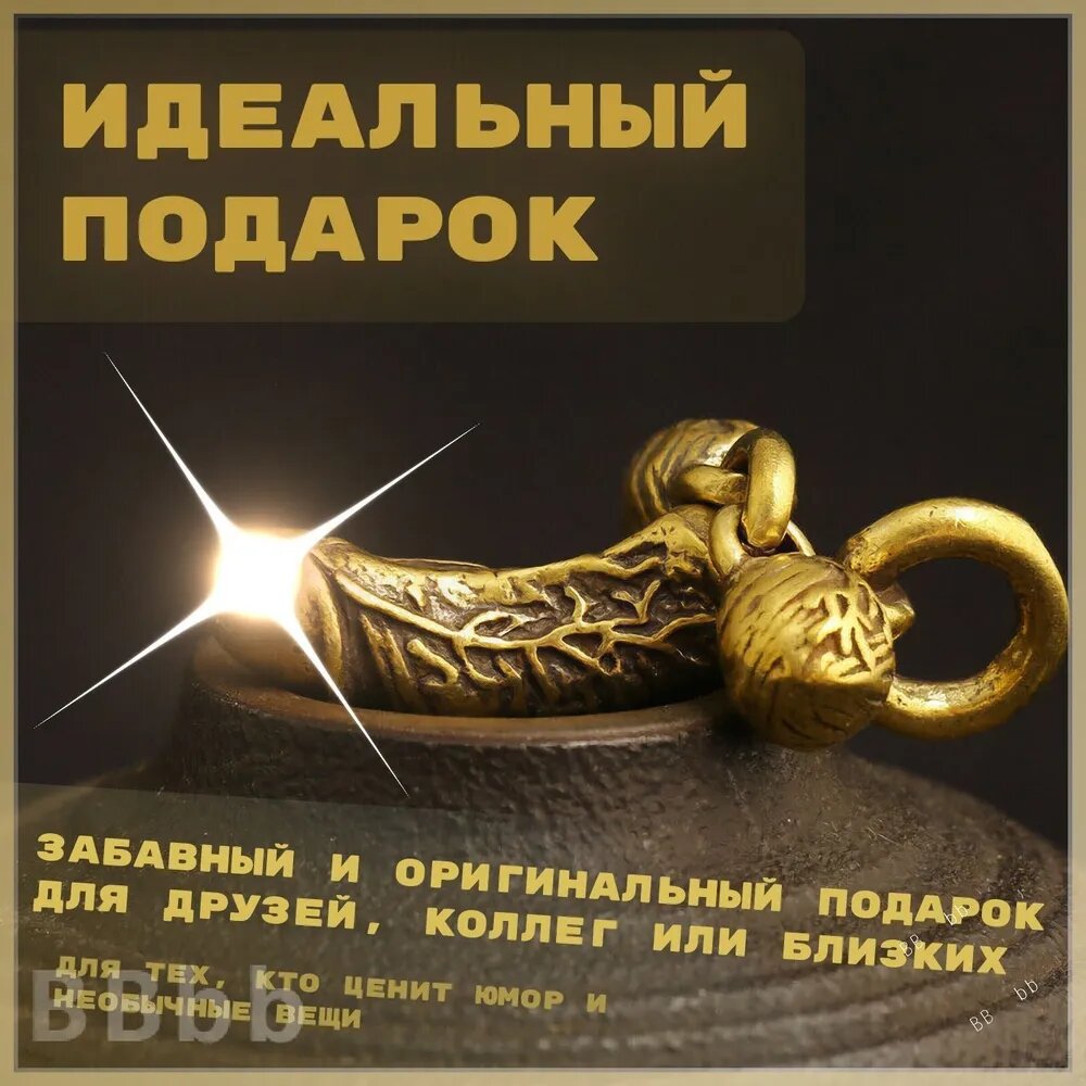 Брелок на ключи, брелок член (пенис)