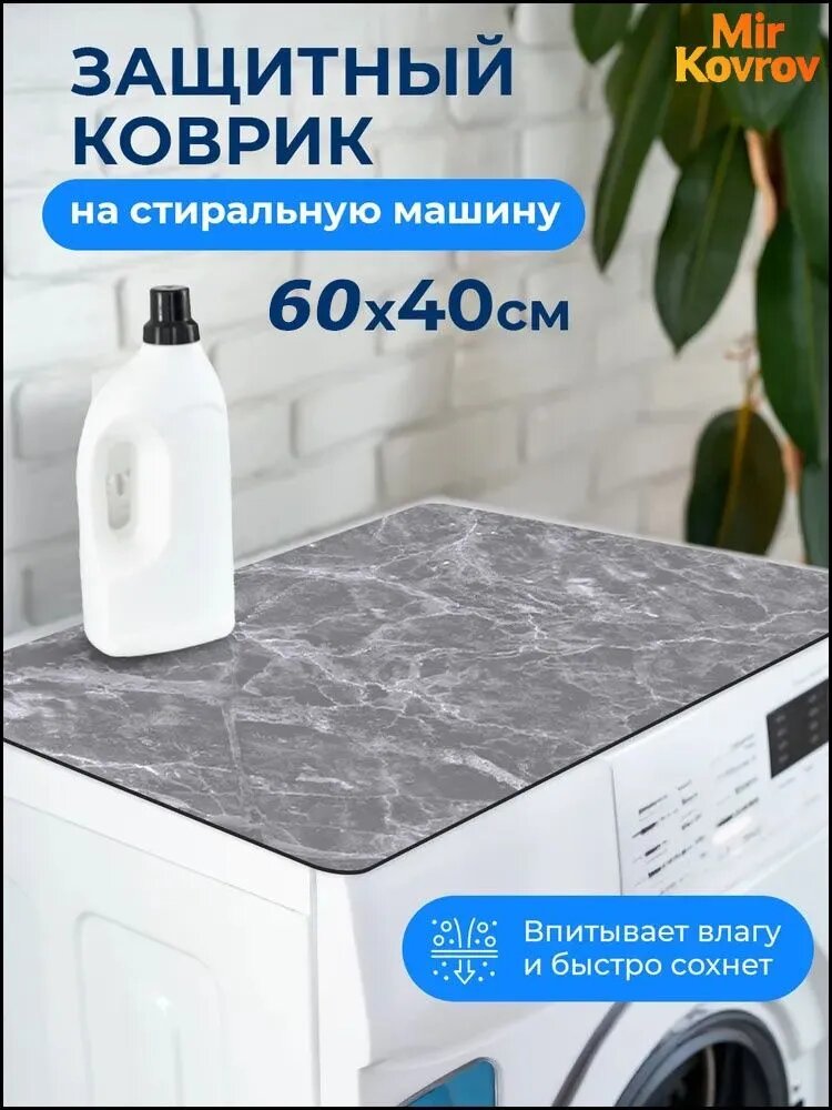 Коврик для ванной 40x59 см