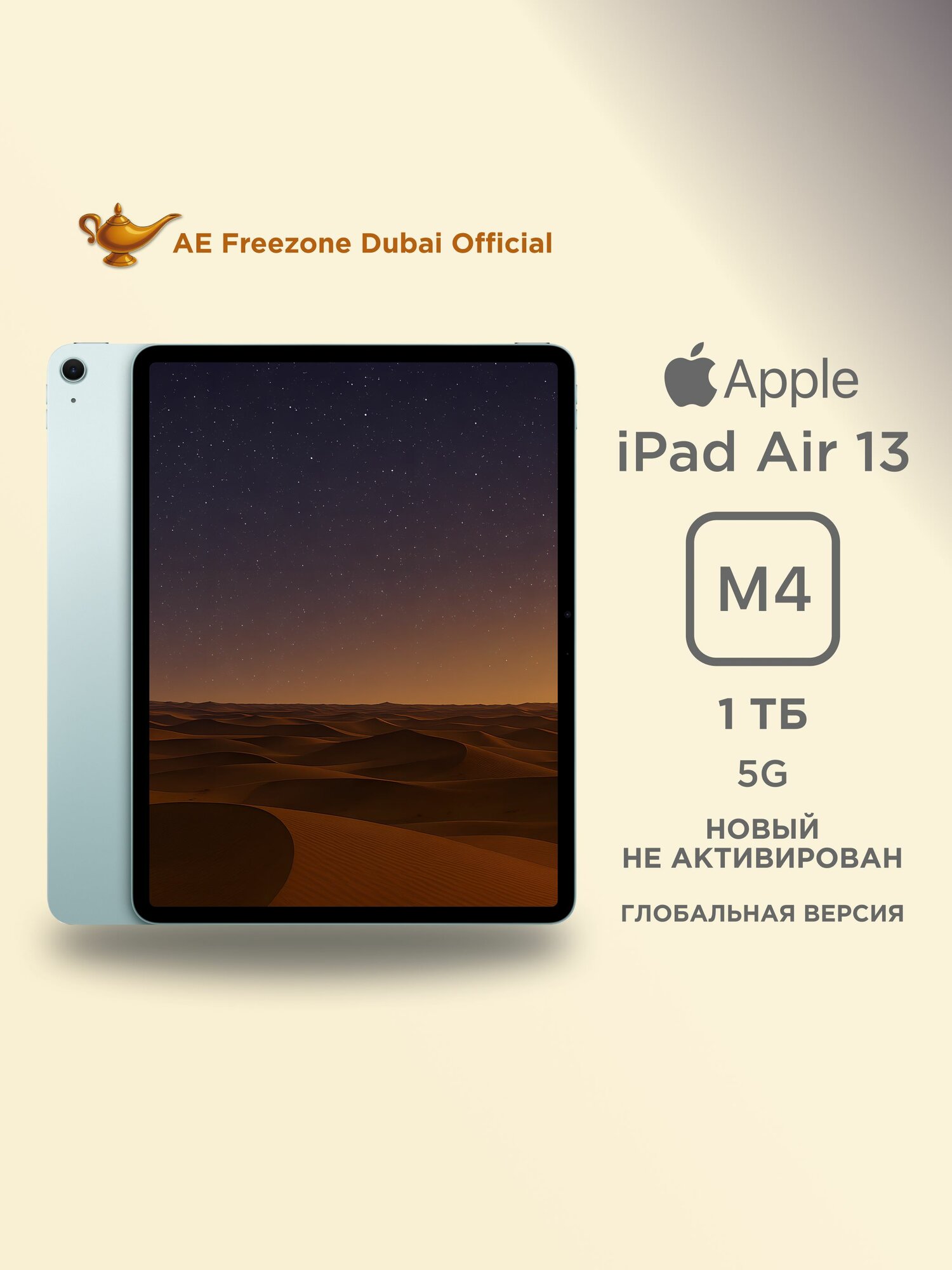 Планшет Apple iPad Air 13 M4 2026, 13", 1TB, 5G, цвет Blue (Синий)