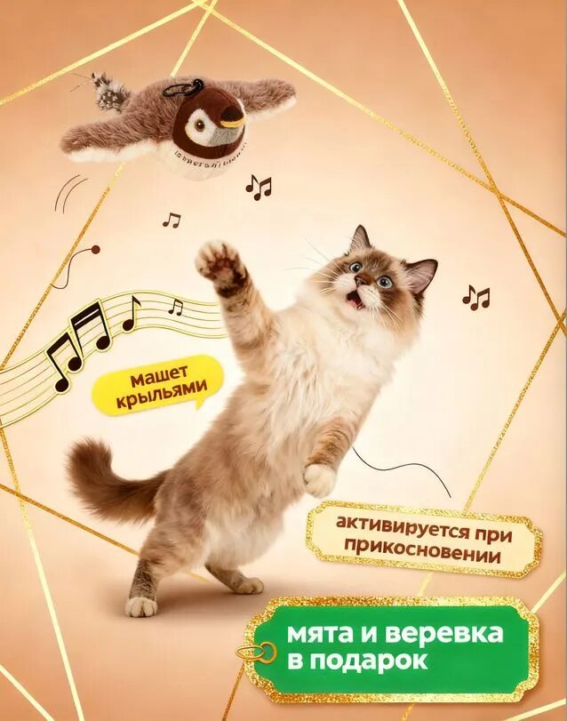 Летающая птичка игрушка для кошек и собак