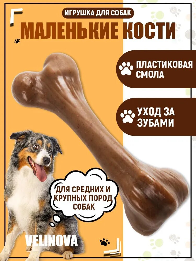Грызак для собак прочная нейлоновая кость для жевания с ароматом говядины, для тренировки зубов и снятия стресса, VELINOVA