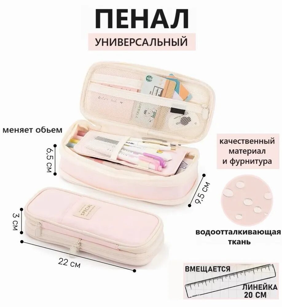 Пенал