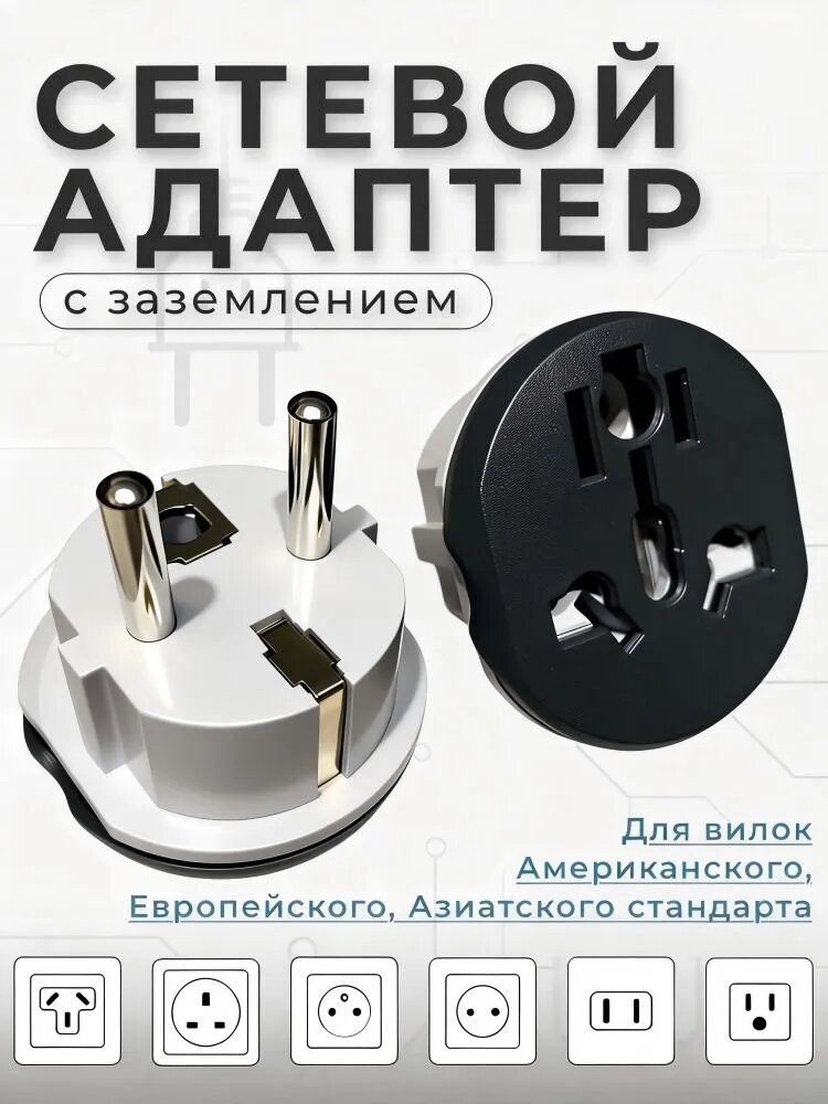 Универсальный адаптер-переходник с китайской вилки на российскую или евровилку, стильный чёрно-белый дизайн, компактный сетевой аксессуар для путешествий и дома