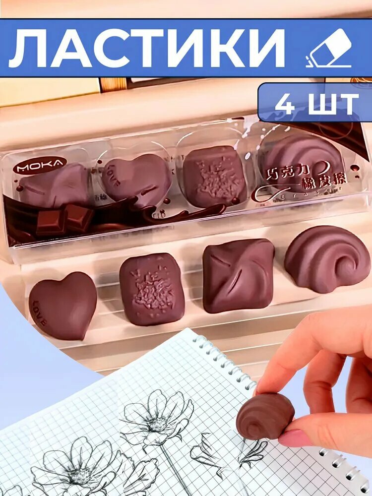 Ластик для школы мягкий стерка для рисования, набор из 4 шт 3S