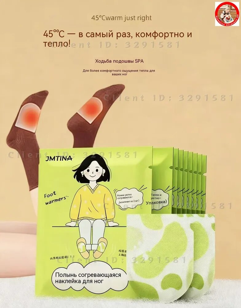 Самонагревающаяся грелка для ног, одноразовая самогревающаяся, тур - до 8 часов, 10 пар