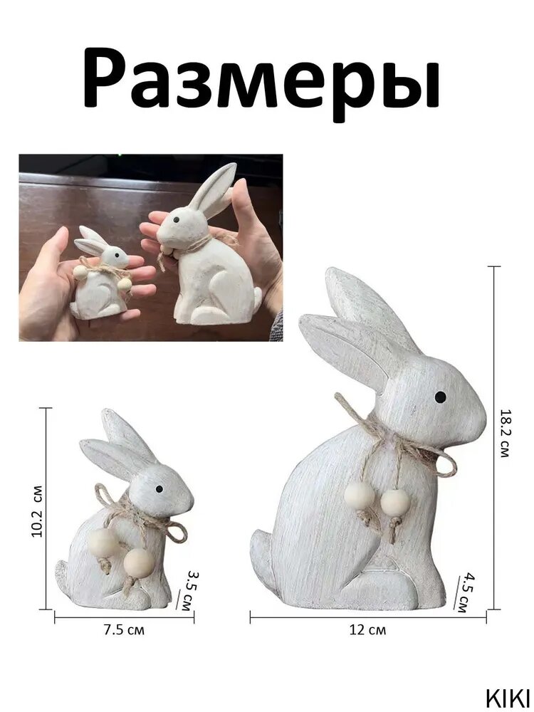 Декоративная деревянная скульптура Пасхальный кролик , 2 шт.