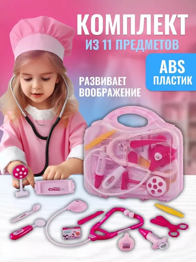 Набор доктора детский чемодан