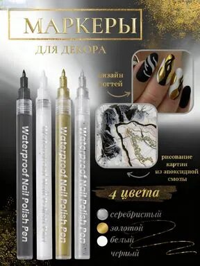 Акриловые маркеры для ногтей, дизайн для маникюра, набор маркеров для дизайна ногтей, 4 штуки
