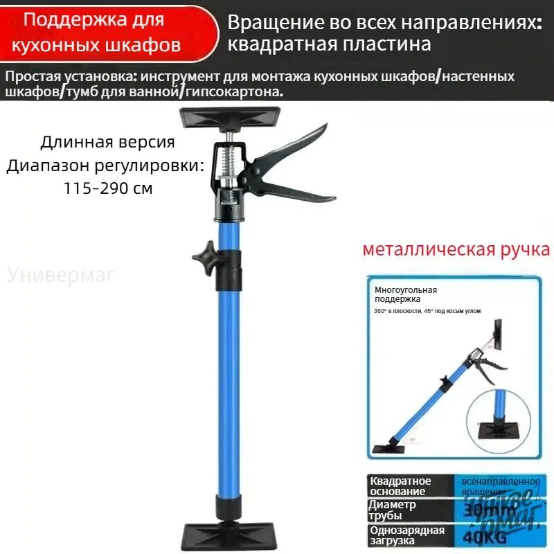 Металлическая ручка . Подъемник-распорка для гипсокартона 115-290 см Синий