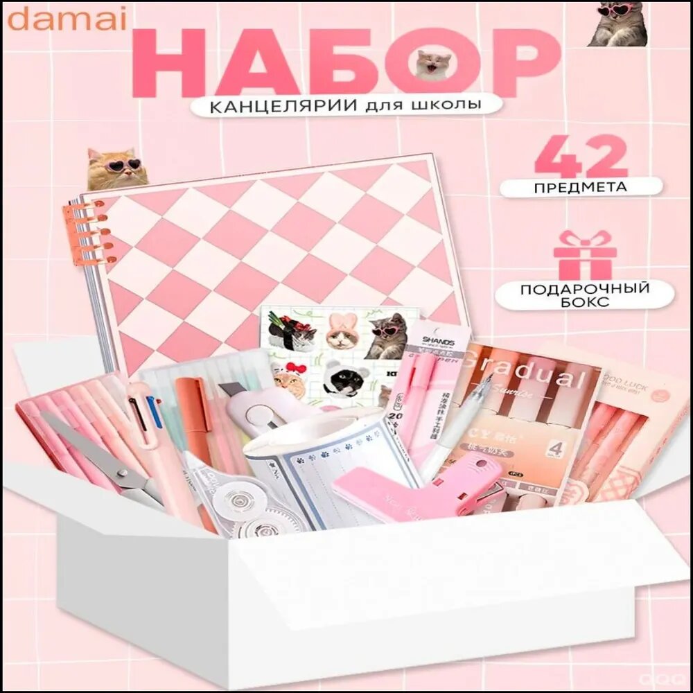 Набор канцелярии 42 пр. розовый пластик бумага