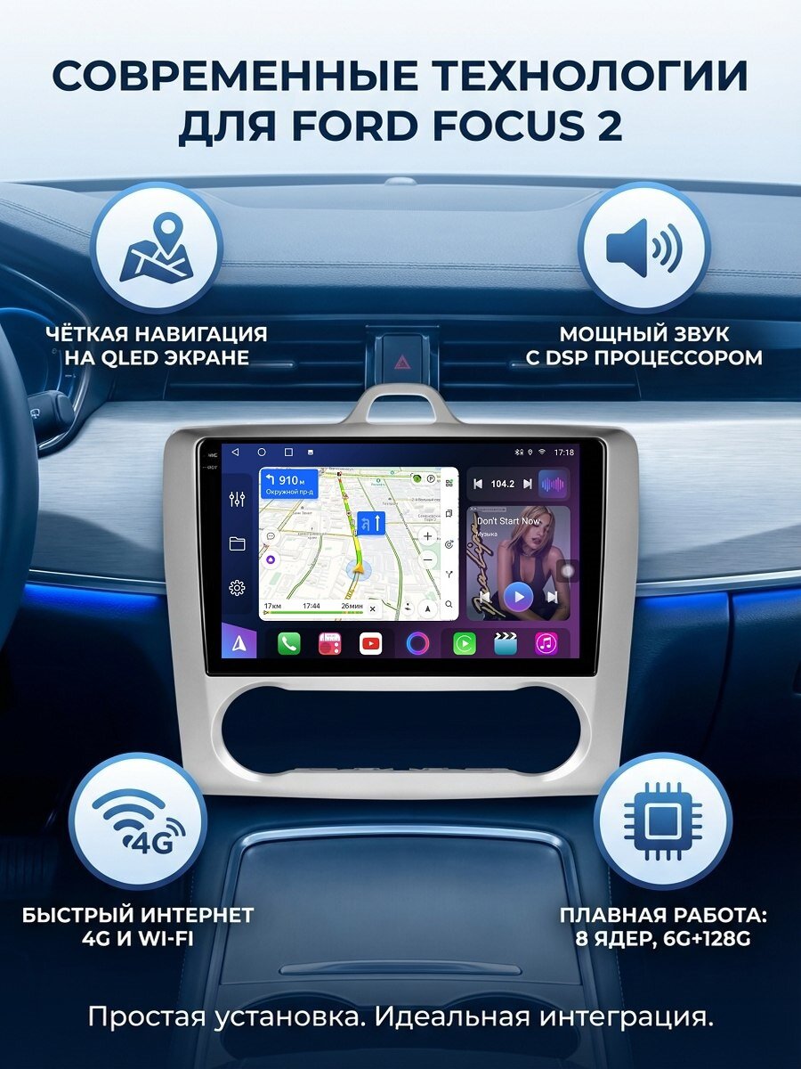 Магнитола Форд Фокус 2 (Ford Focus 2 Mk 2) 2005-2010 на Android 14 под климат-контроль, CarPlay/Android Auto, WiFi + 4G