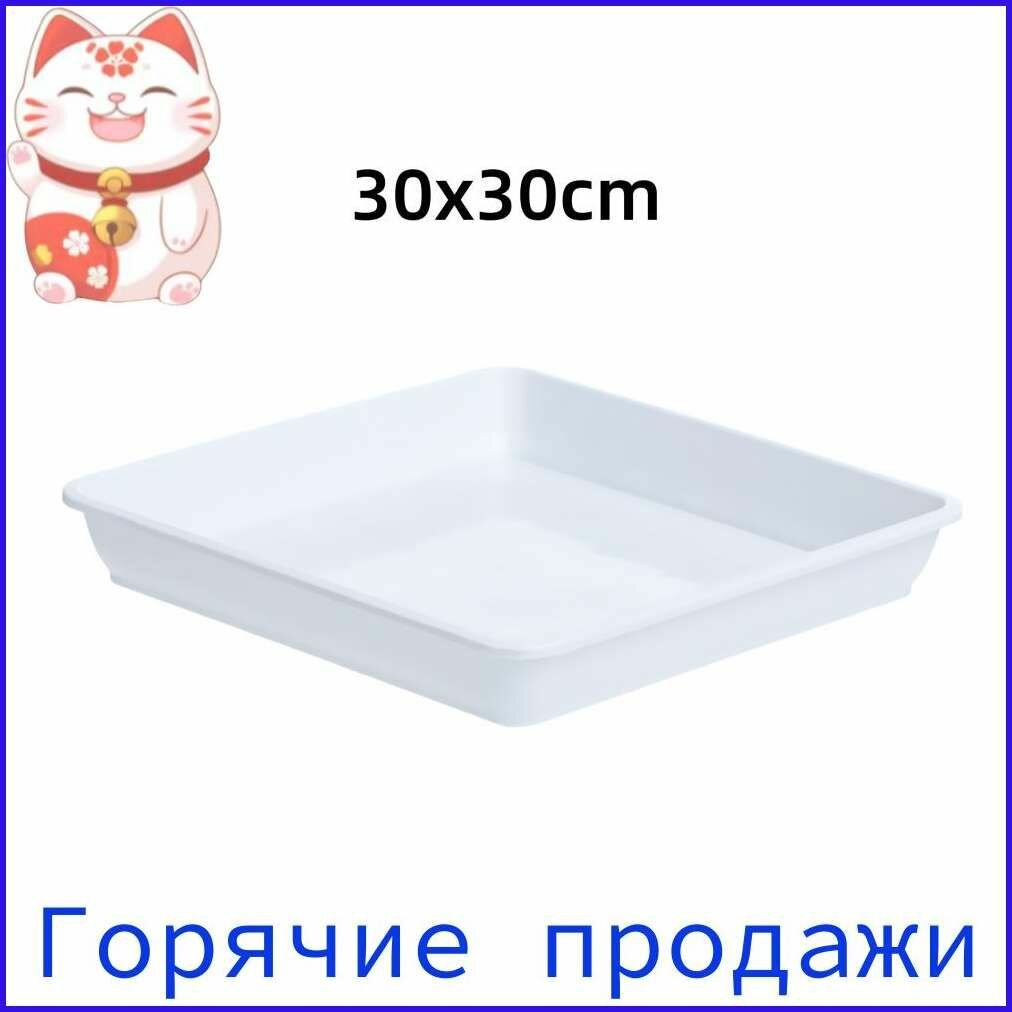 Поддон для цветов,30 см х 30 см х 4.4 см