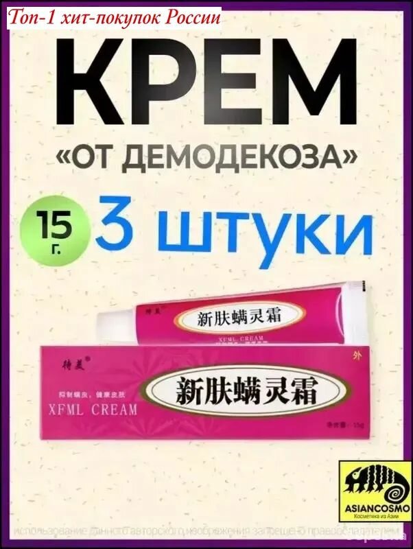 Эксклюзивный XFML 15g XIN FUMANLING против демодекоза: 3 палочки