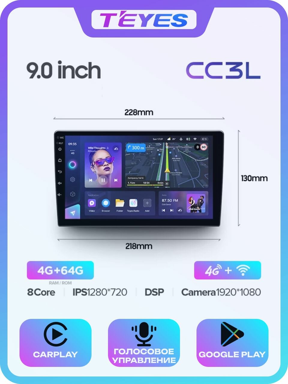 Магнитола Teyes CC3L 4/64GB Универсальная 9 дюймов, 8-ми ядерный процессор, IPS экран, DSP, 4G, Wi-Fi, 2 DIN