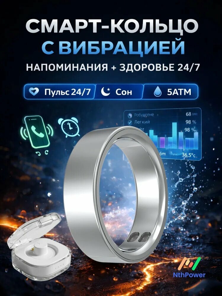 Смарт-кольцо для фитнеса и здоровья, мониторинг активности и сна 24/7, вибро-напоминания, водозащита 5ATM, iOS/Android