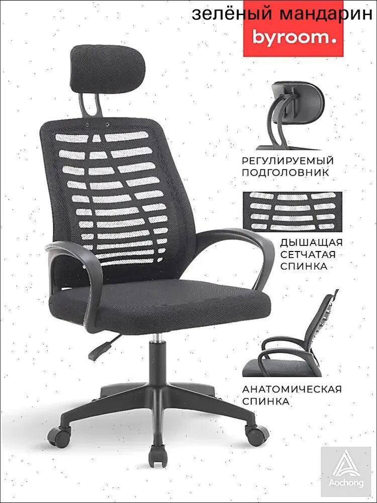 Офисное кресло, Black