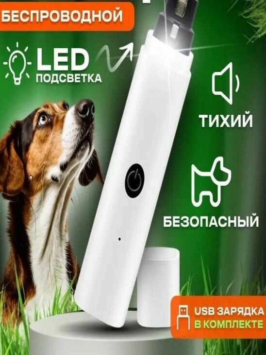 Когтеточка электрическая, гриндер для кошек и собак малых и средних пород,1 шт