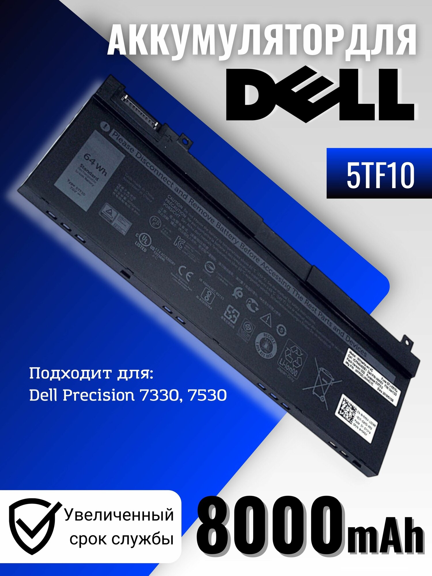 Аккумулятор для Dell Precision 7330, 7530, (5tf10), 64Wh, 8000mAh, 7.6V