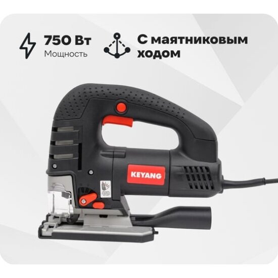 Keyang Электрический лобзик JS135-750V