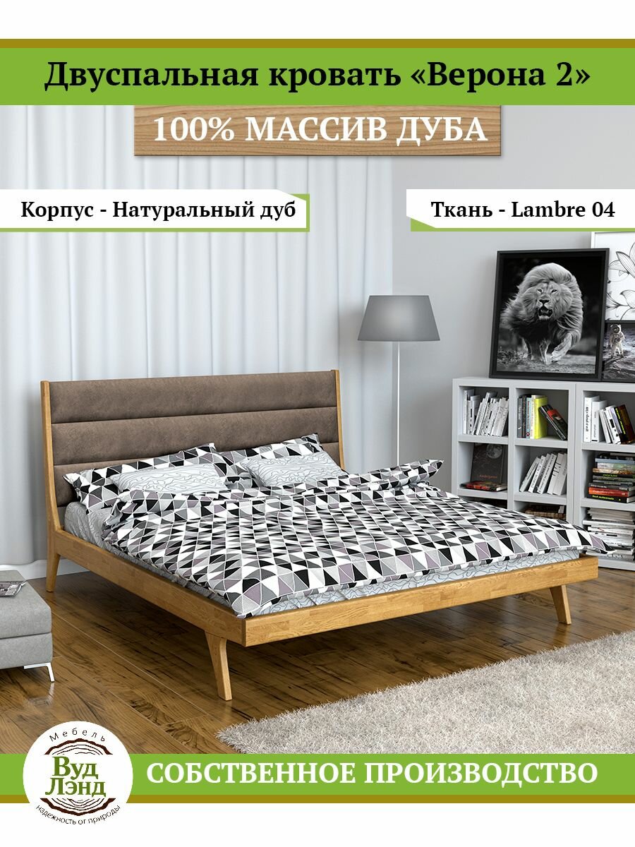 Двуспальная кровать Верона 2, массив дуба, 120x200, с мягким изголовьем, Натуральный 00 / Lambre 04