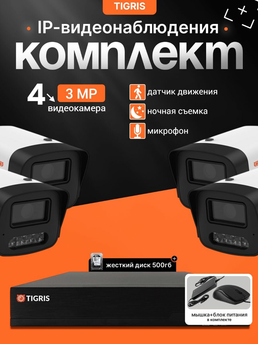 Готовый комплект IP-видеонаблюдения FULL HD с жестким диском на 4 уличных камеры POE (кабель в комплект не входит)