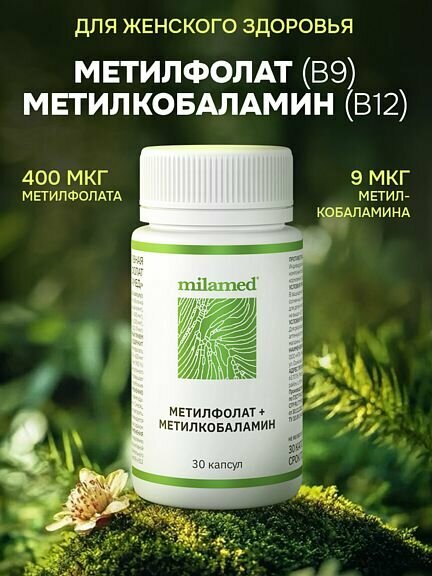 Фолиевая кислота (метилфолат) + Витамин В12 (метилкобаламин) для нервной системы, успокоительное для взрослых, 30 капсул