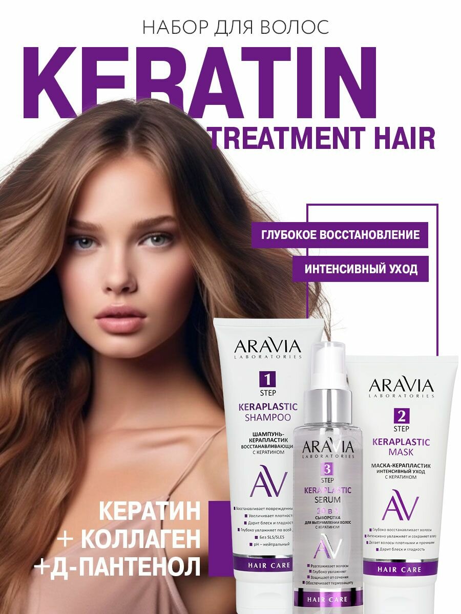 Набор кератин для волос женский: шампунь маска и сыворотка для волос KERATIN TREATMENT HAIR набор для волос кератин для волос