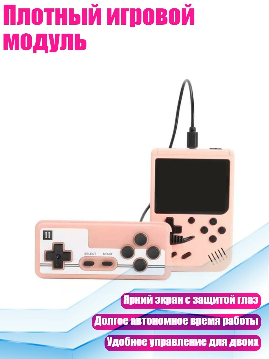 Плотный игровой модуль, Розовый