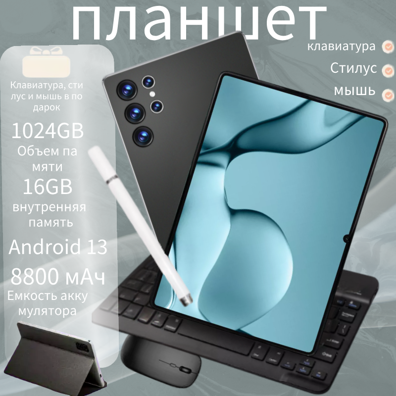 Планшет 11.6" с клавиатурой и стилусом андроид, 16 Гб ОЗУ, 1 ТБ внутреннее хранилище, для учебы и работы, мощный