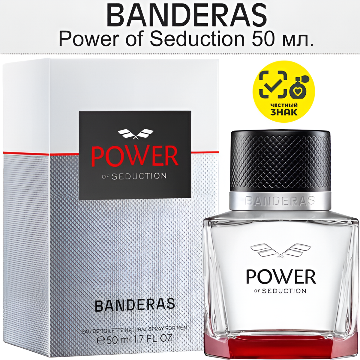 Туалетная вода Antonio Banderas " Power Of Seduction " — для мужчин, 50 мл