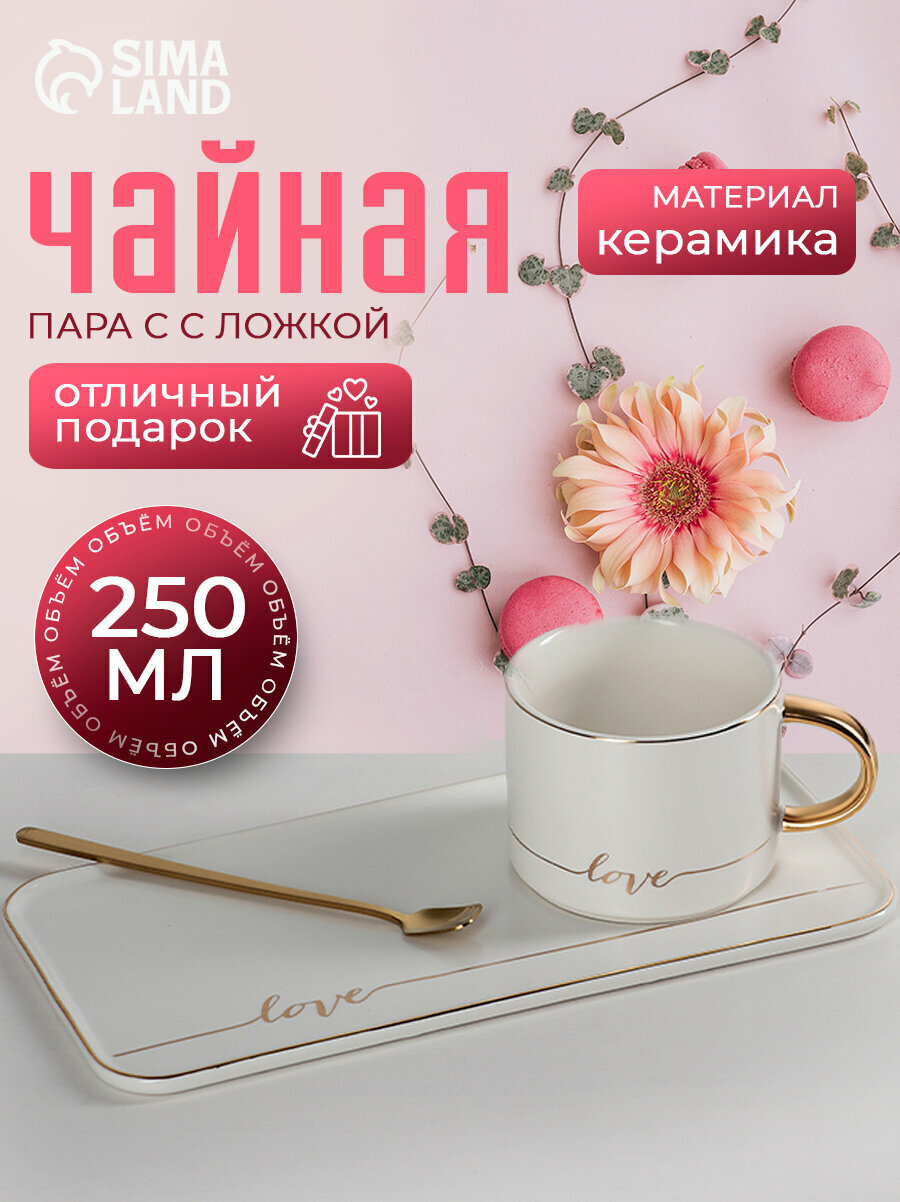 Чайная пара керамическая с ложкой «Эстетика», 2 предмета: кружка 200 мл, подставка 24.5×12.5 см, белая