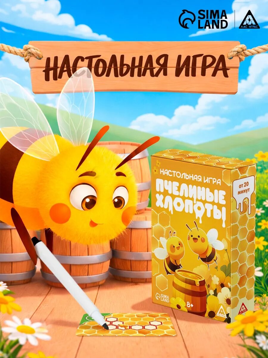 Настольная игра ЛАС играс "Пчелиные хлопоты", 60 карт, 8+, картон