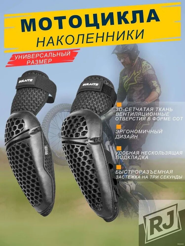 Мотозащита локтей SULAITE SLT1207 для мужчин, черного цвета. Защита для мотоциклистов на любой сезон