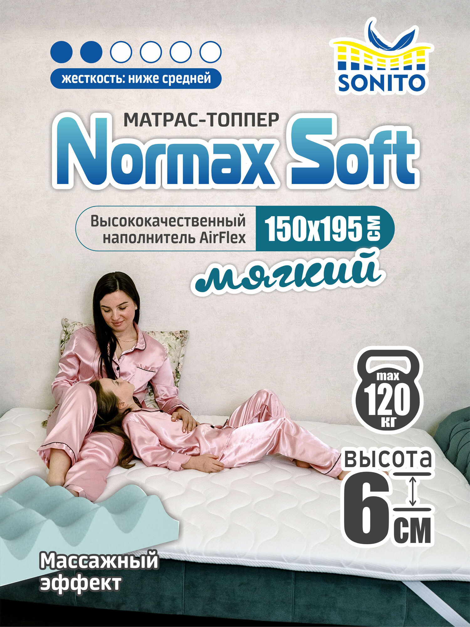 Ортопедический матрас-топпер 6 см Sonito Normax Soft 150х195