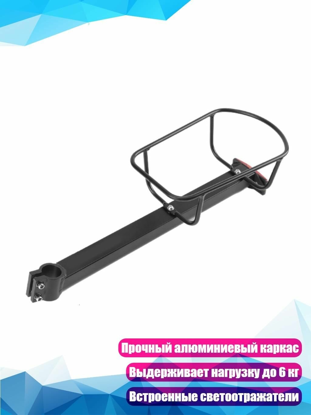 Велосипедный грузовой багажник, 6 кг