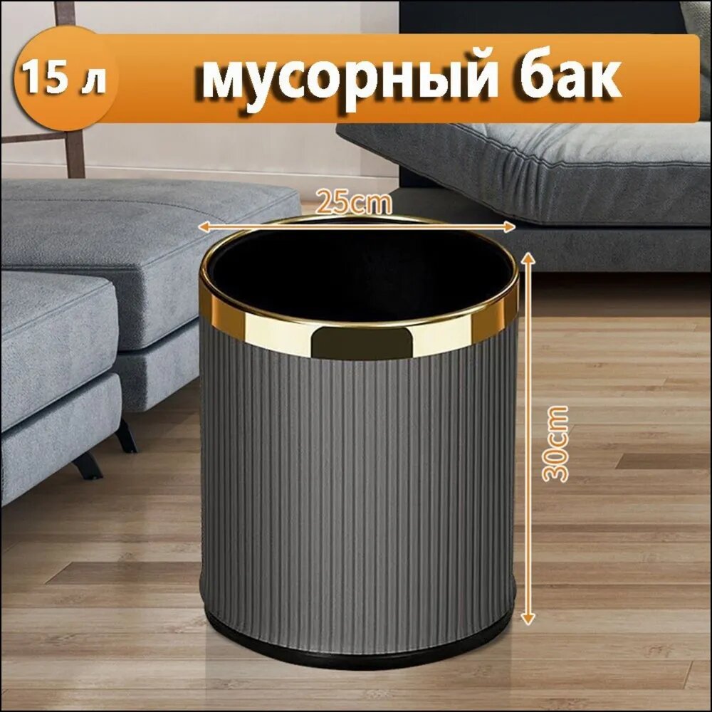 Мусорное ведро круглое черное 15 л металлическое для дома и офиса