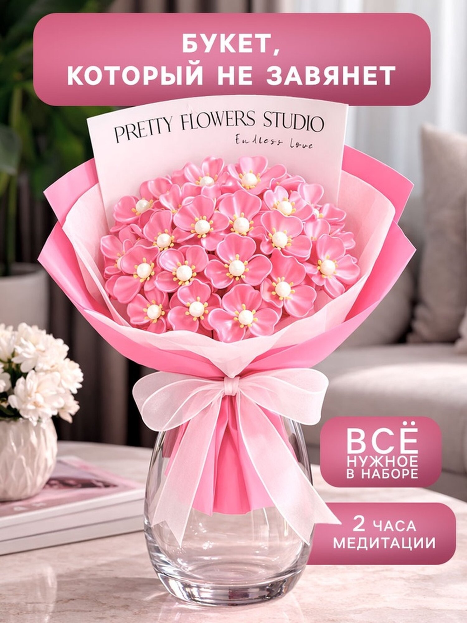 Набор для творчества. Букет из бусин, розовый