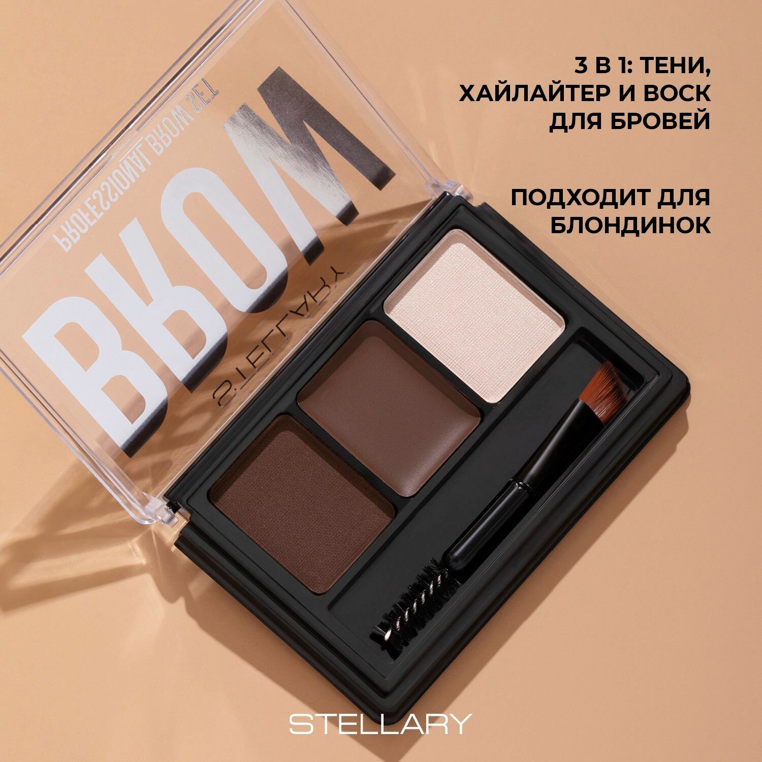 Stellary Brow set 02 Брюнетка Набор для бровей в палетке: темные тени, воск и щеточка для укладки и фиксации, хайлайтер, 2.4 г