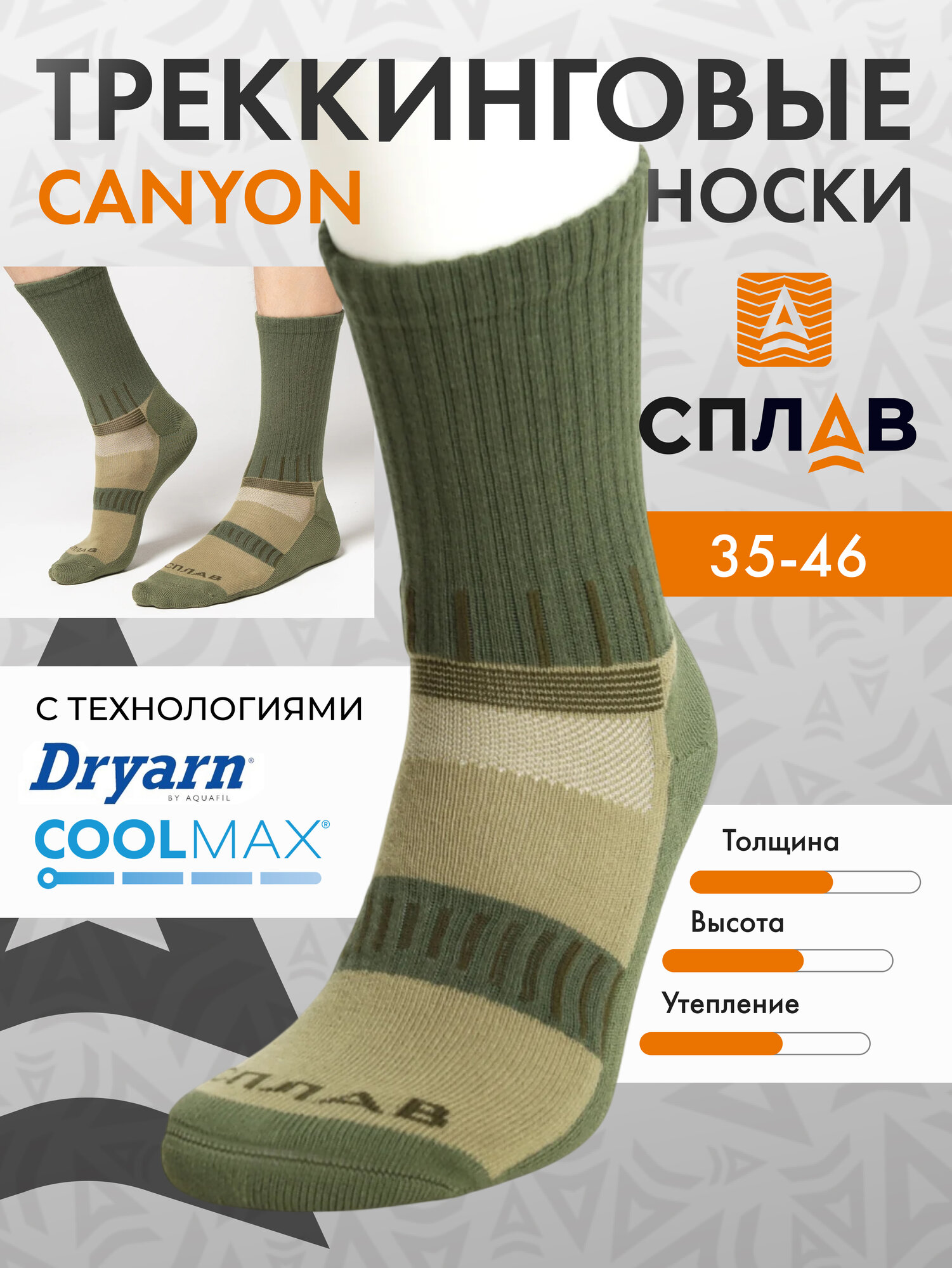 Носки Сплав Canyon