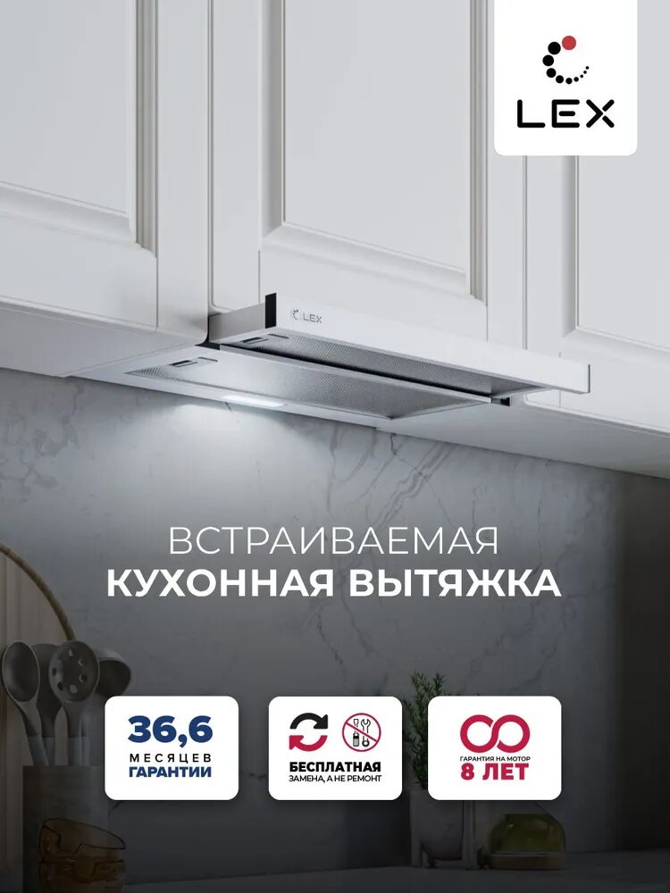 Вытяжка кухонная встраиваемая LEX HOGAN 600 WHITE тихий режим работы, отделка -окрашенная сталь.