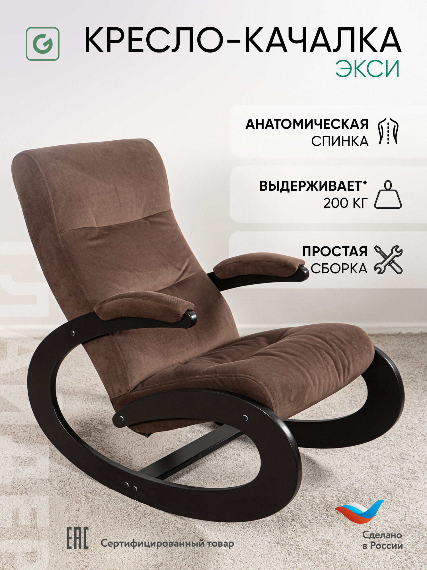 Кресло-качалка для дома и дачи Glider Экси в ткани Велюр, цвет коричневый