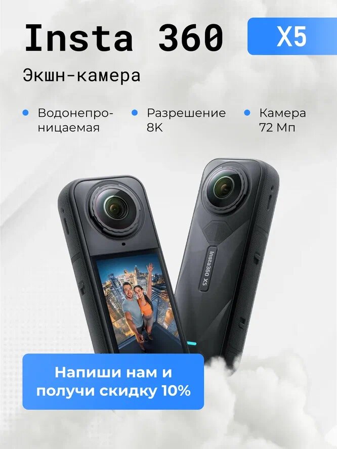 Экшн-камера Insta 360X5, водонепроницаемая, 360° 8К, 72 МП, 4К60 fps, HDR