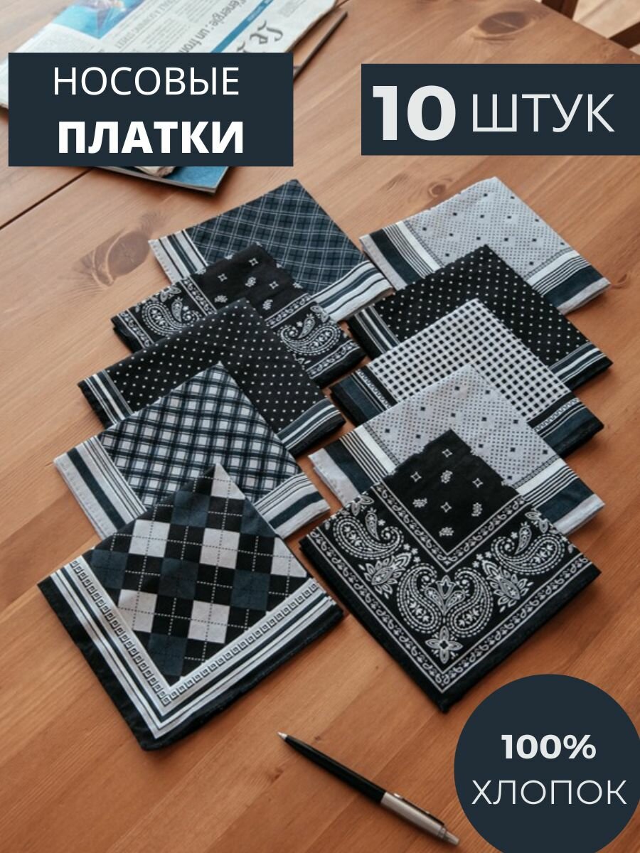 Платок