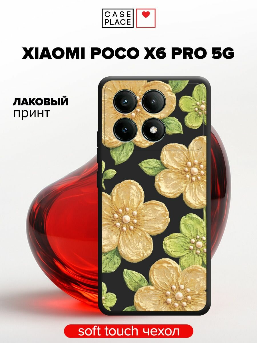 Чехол на Xiaomi Poco X6 PRO 5G / Поко X6 Про 5G с принтом "Желтые цветы с жемчугом"