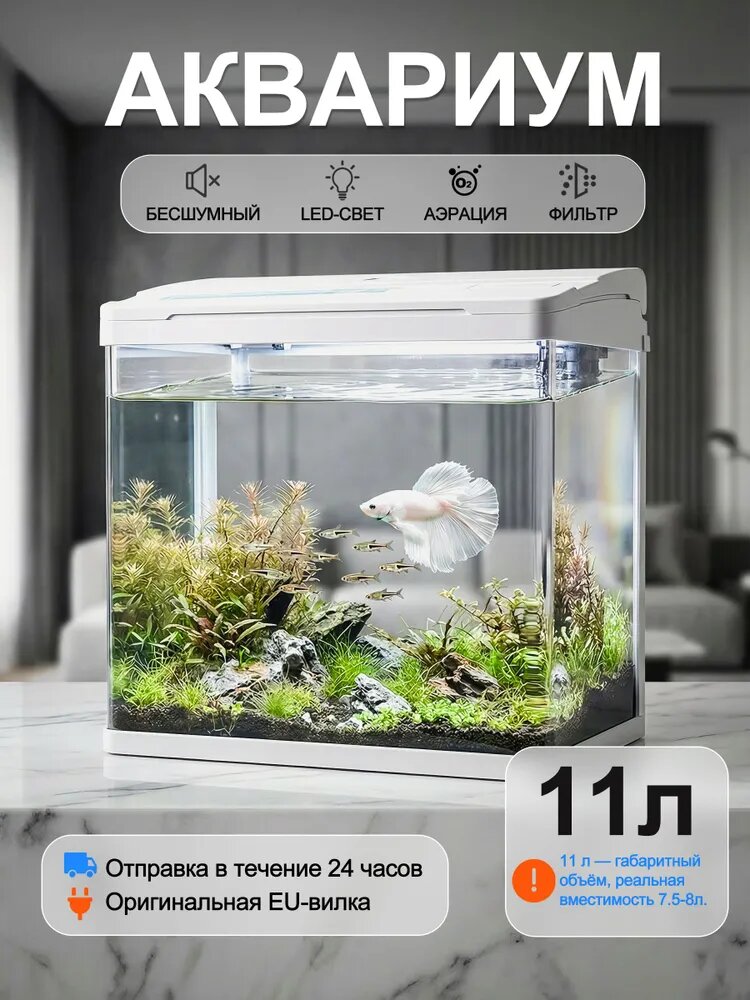 ZHONE Аквариум литровый, с фильтрами и подсветкой,24*17*26 см