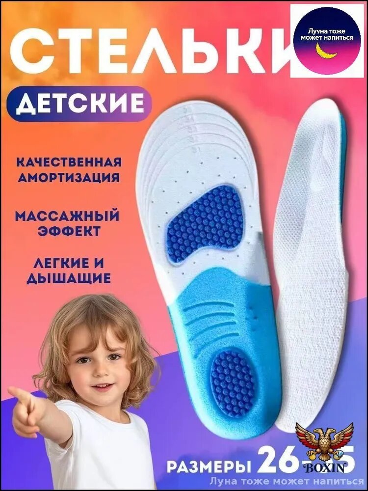 Стельки для обуви 2 шт